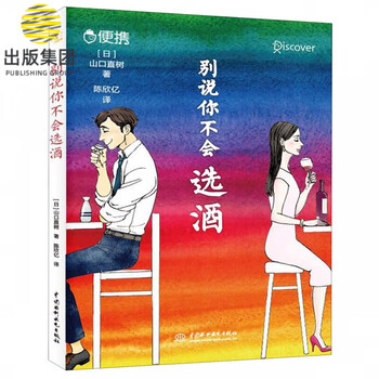 别说你不会选酒