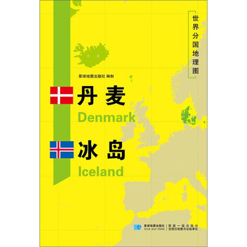 欧洲分国地图 118*83厘米 丹麦冰岛地图