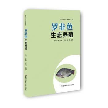 罗非鱼生态养殖：廖伏初农业/林业9787571003159