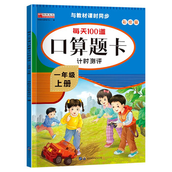 每天100道口算题卡计时测评   一年级上册