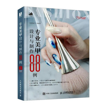 专业美甲设计与制作88例 图书