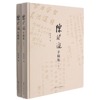 陈望道手稿集(全2册) 图书