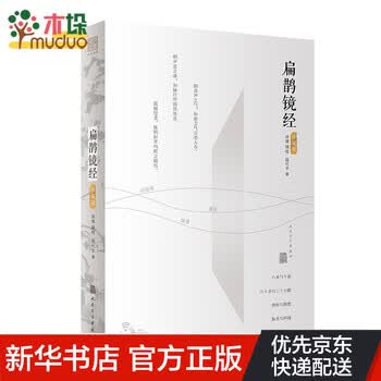 扁鹊镜经(配增值）
