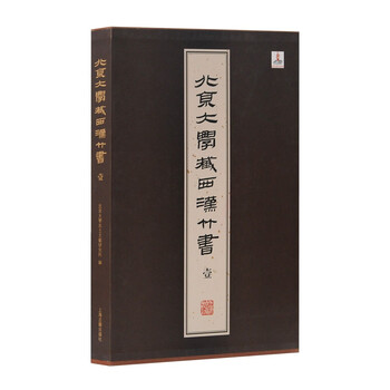 北京大学藏西汉竹书[壹]