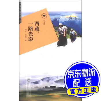 六书坊：西藏，一路光影
