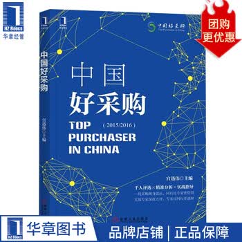 包邮 中国好采购 宫迅伟7017952