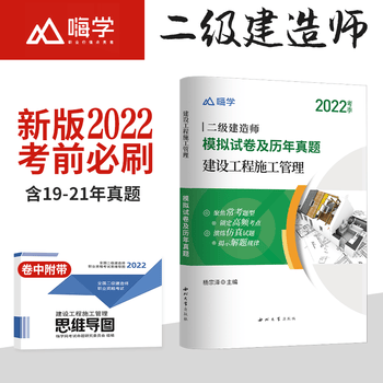 2022二级建造师考试 模拟试卷历年真题试卷 2022二建教材配套真题模拟试卷 二建真题试卷习题 建设工程施工管理