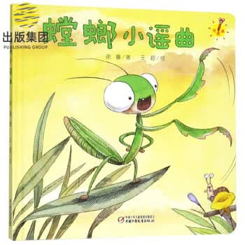 螳螂小谣曲(精)