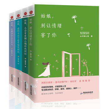 修养气质女人柠檬心理暖心系列书籍4册 女人四十取舍之道 修身养性好心态聪明优雅女人情商书籍适合女人看