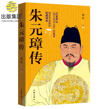 朱元璋传