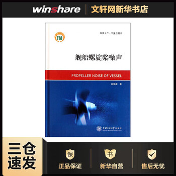 舰船螺旋桨噪声
