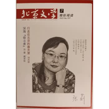 北京文学原创版精彩阅读 2021年7月号 京东