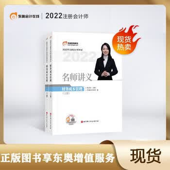 正版2022年注册会计师考试注会教材配套辅导书CPA领学过关1名师讲义 名师讲义会计赵小彬主编，税法王颖主编，审计张敬富，经济法黄洁洵，财管陈庆杰，战略吕鹏，下单选择科目 财务成本管理