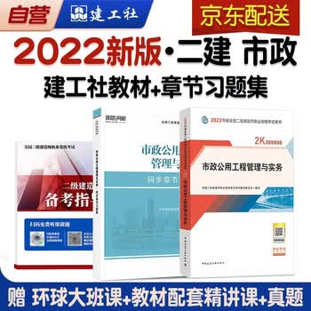二级建造师2022教材 二建教材+环球网校章节习题集  市政工程实务单科套装2本中国建筑工业出版社正版含2021年考试真题试卷