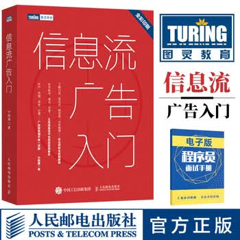 信息流广告入门