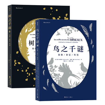 丛林探秘：鸟之千谜+树之千面（套装共2册）
