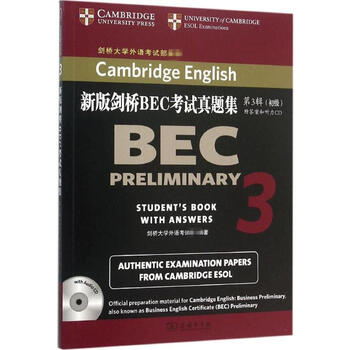 新版剑桥BEC考试真题集 职称英语 商务印书馆 英国剑桥大学外语考试部 编著 著作