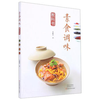 素食调味教科书 图书