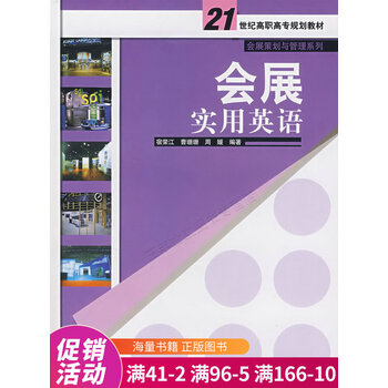 会展实用英语