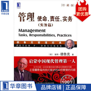 包邮 管理:使命、责任、实务(实务篇)(珍藏版) 彼得.德鲁克[图书]192886