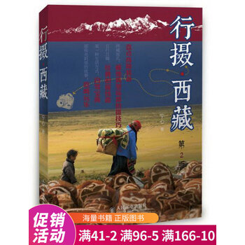 行摄西藏