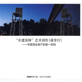 “非建筑师”艺术创作·就掌灯