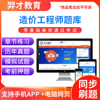 VIP题库备考2022年造价工程师题库软件 一级造价师章节练习历年真题考前预题土木建筑建设安tz 造价工程师(安装)(全科) 全额支付