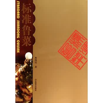 标准鲁菜