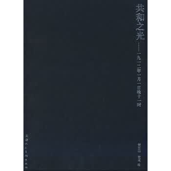 共和之光—1912年1月1日晚11时