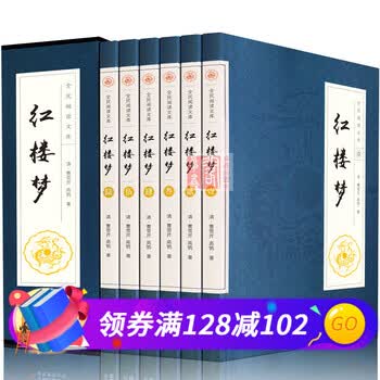 红楼梦全套原著无删减套装正版共6册 中国古典四大名著古典文学历史小说曹雪芹古典文学三国演义西游记水浒