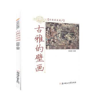 古雅的壁画