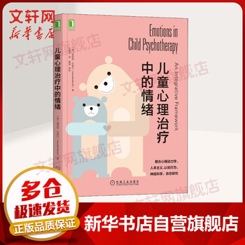 儿童心理治疗中的情绪