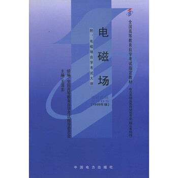 电磁场 