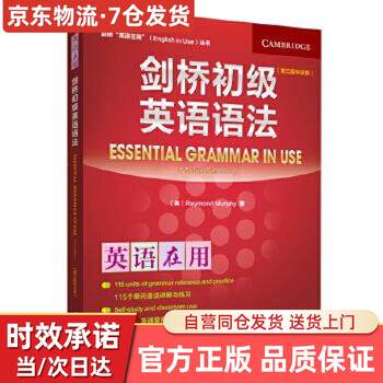 【京送自营同仓发货】剑桥初级英语语法（剑桥“英语在用”English in Use丛书）（第三版中