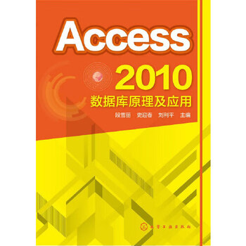 Access 2010数据库原理及应用