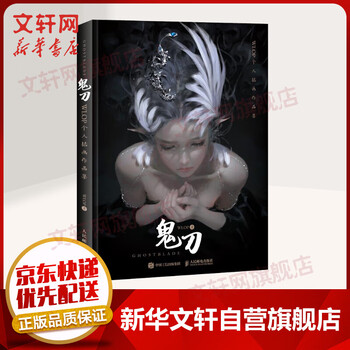 鬼刀1 WLOP个人插画作品集漫画 雾里 孙无力鬼刀1单本