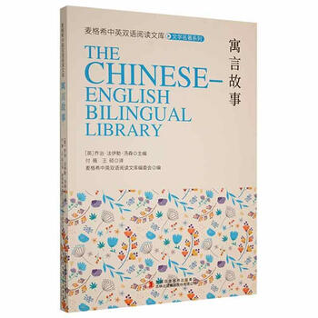 寓言故事外语学习  图书