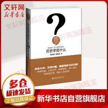 历史学是什么
