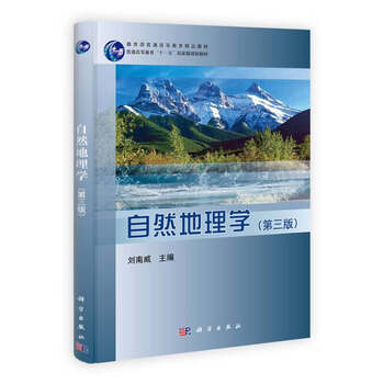 【正版图书】自然地理学(第三版)