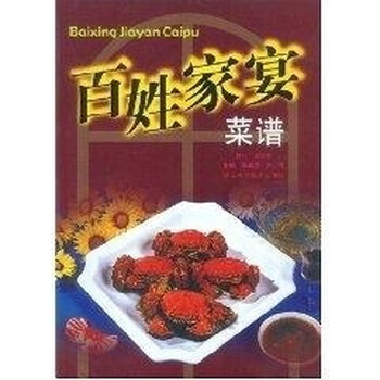 百姓家宴菜谱