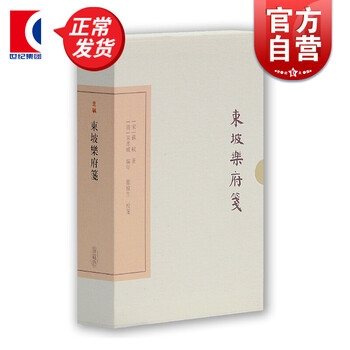 东坡乐府笺(典藏本) [宋]苏轼编者:[清]朱孝臧校注:龙榆生 上海古籍出版社