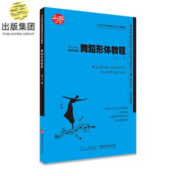 舞蹈形体教程