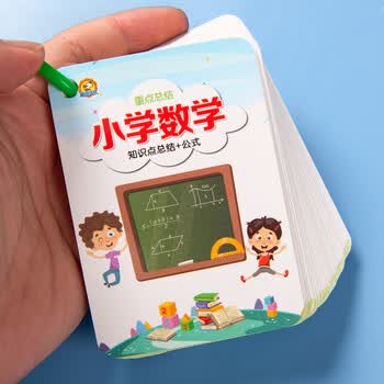 小学数学公式大全卡片全国通用数学基础知识定律计算法则记忆手卡 小学数学公式卡50张】