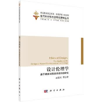 设计伦理学