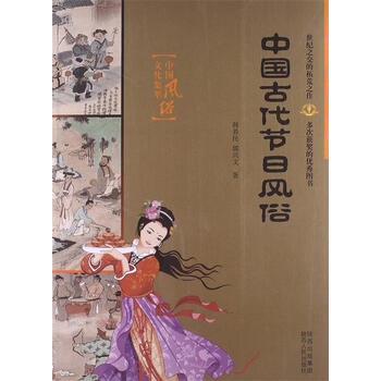 中国古代节日风俗 韩养民, 等【正版书】