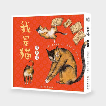 包邮：我是猫(漫画版)建筑  图书