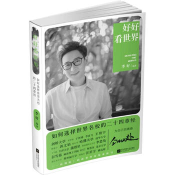 好好看世界