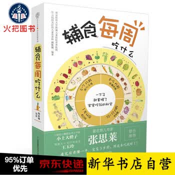 辅食每周吃什么