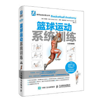 篮球运动系统训练