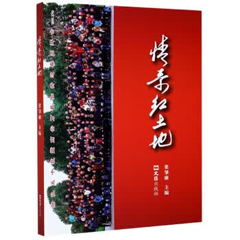 情系红土地